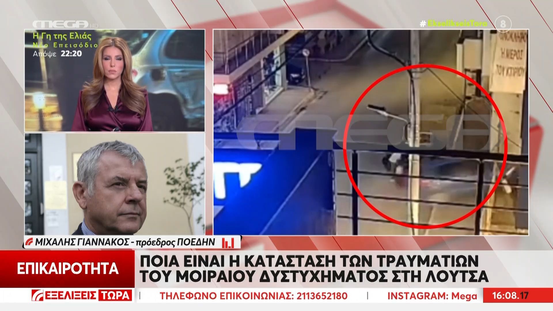 Μ. Γιαννάκος για τροχαίο Αρτέμιδας: «Το κορίτσι χειρουργείται αυτή τη ...