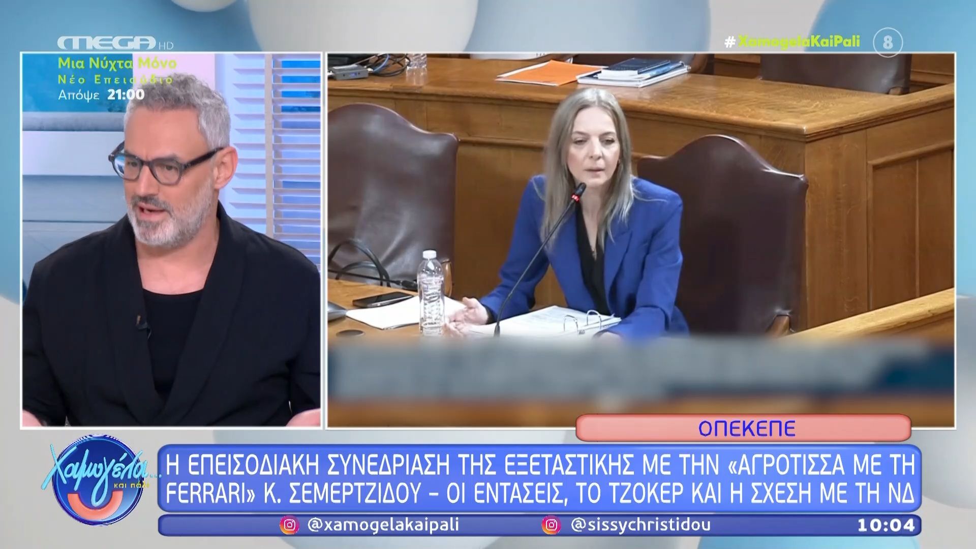Ν. Συρίγος: «Το ότι αυτοί έχουν πάρει τα λεφτά από τον ΟΠΕΚΕΠΕ και μας ...