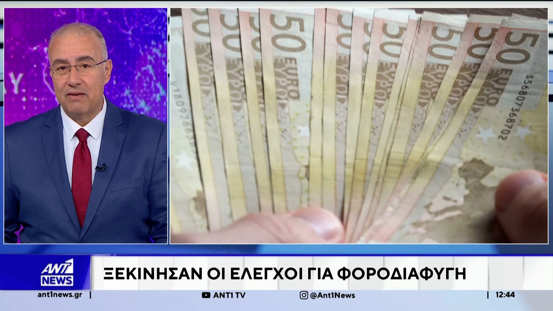 Έλεγχοι της ΑΑΔΕ σε μισθωτούς και ιδιώτες