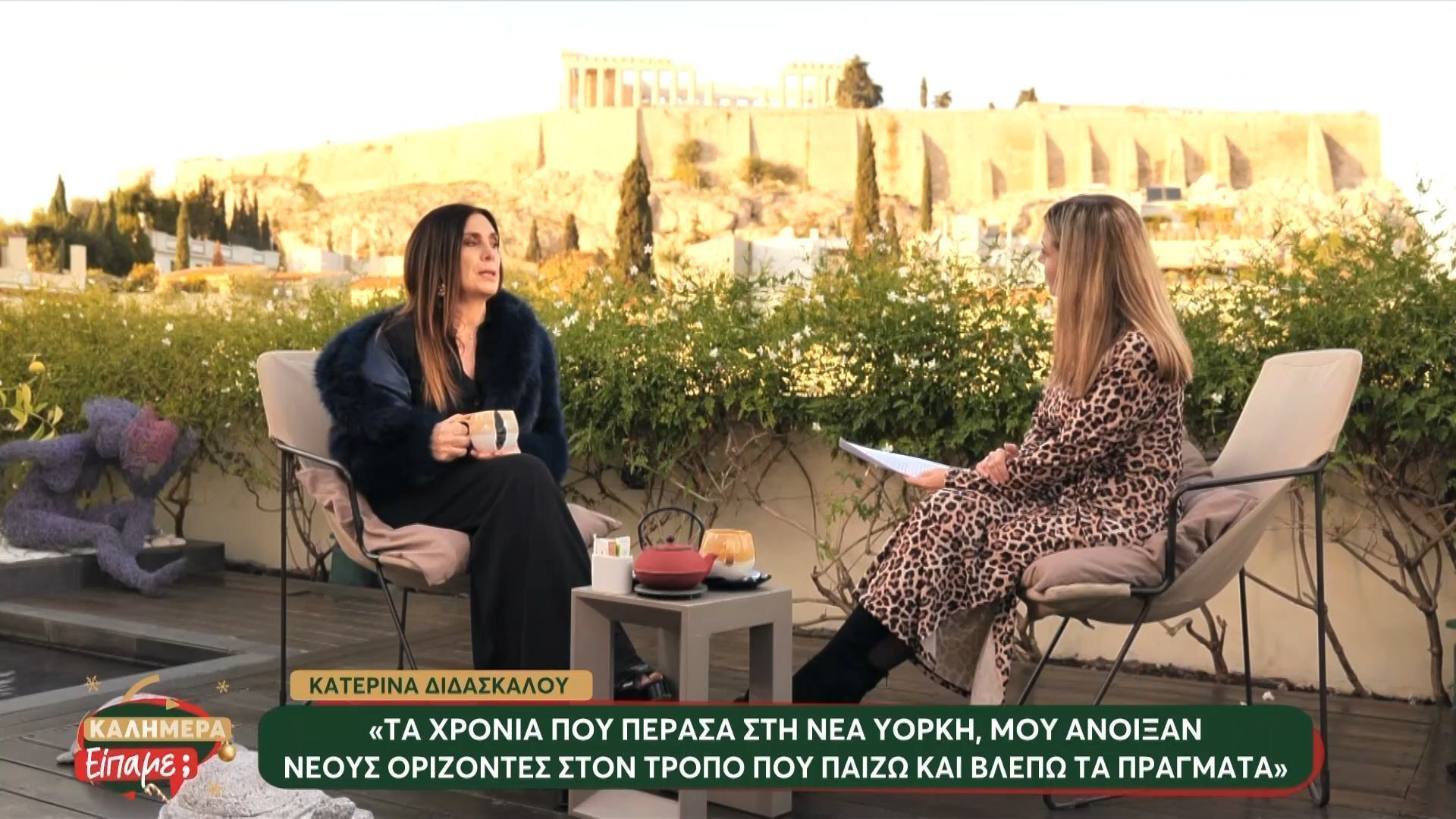 Η Κατερίνα Διδασκάλου στο «Καλημέρα είπαμε;»