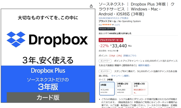 2TBを3年分で3.3万円！「Dropbox Plus 3年版」が約22％オフ【Amazonブラックフライデー】