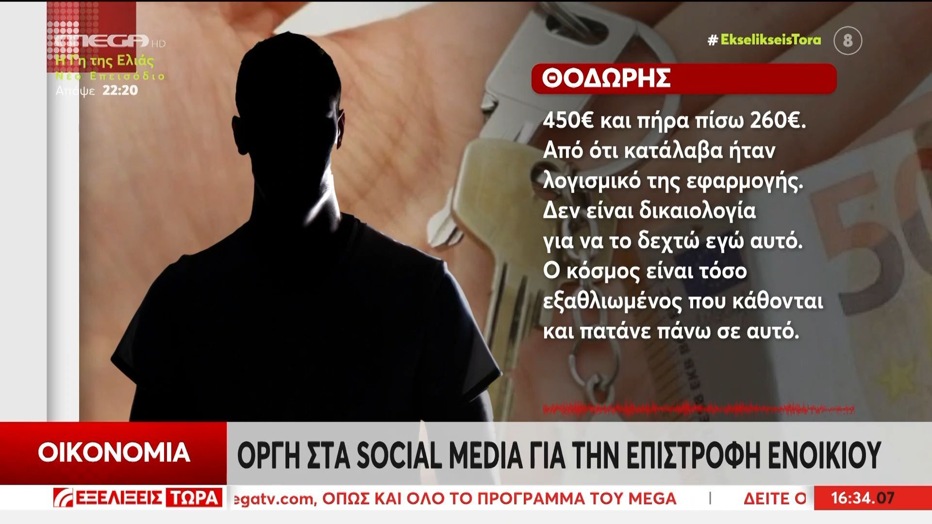 Οργή και αγανάκτηση για το... κούρεμα του επιδόματος ενοικίου