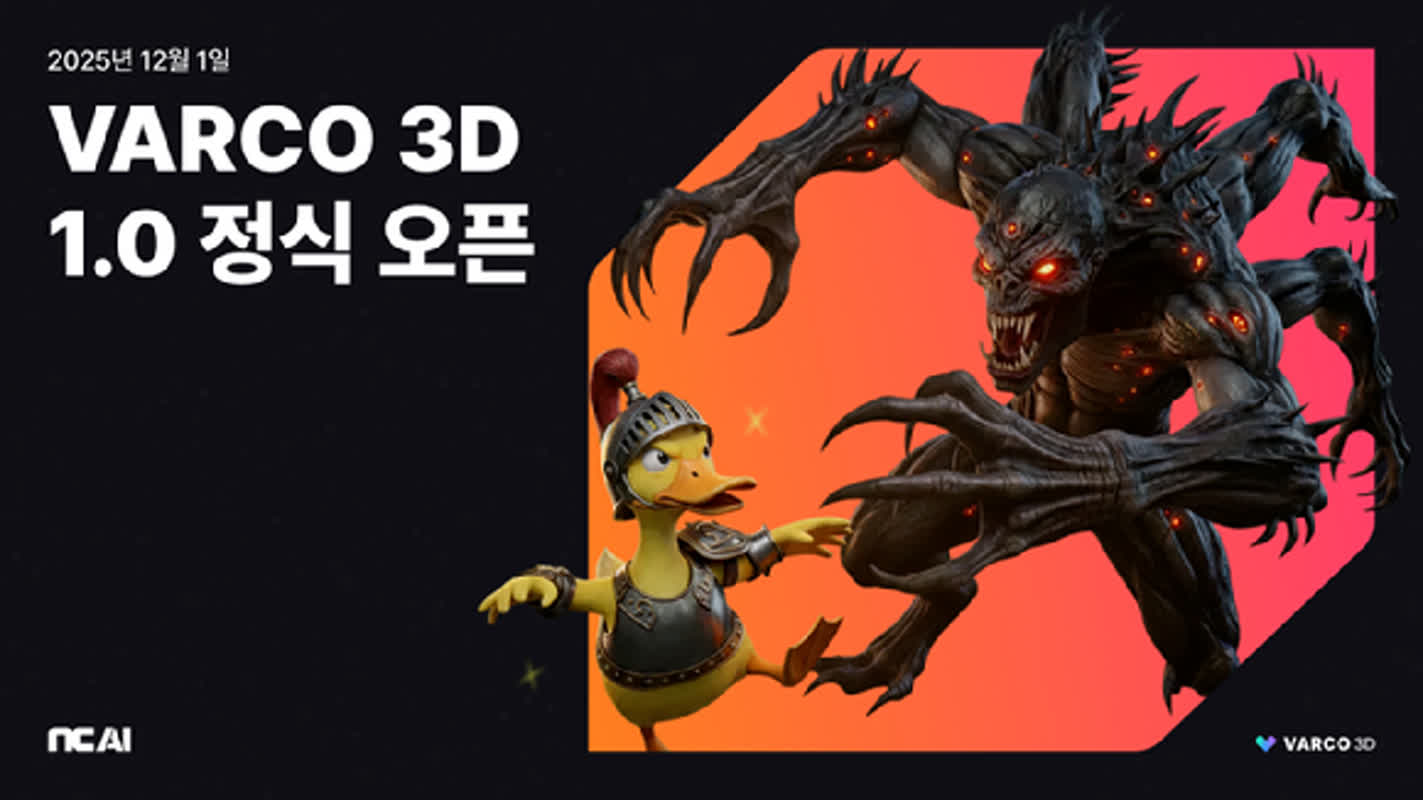 엔씨 AI, AI 기반 3D 생성 플랫폼 '바르코 3D' 출시
