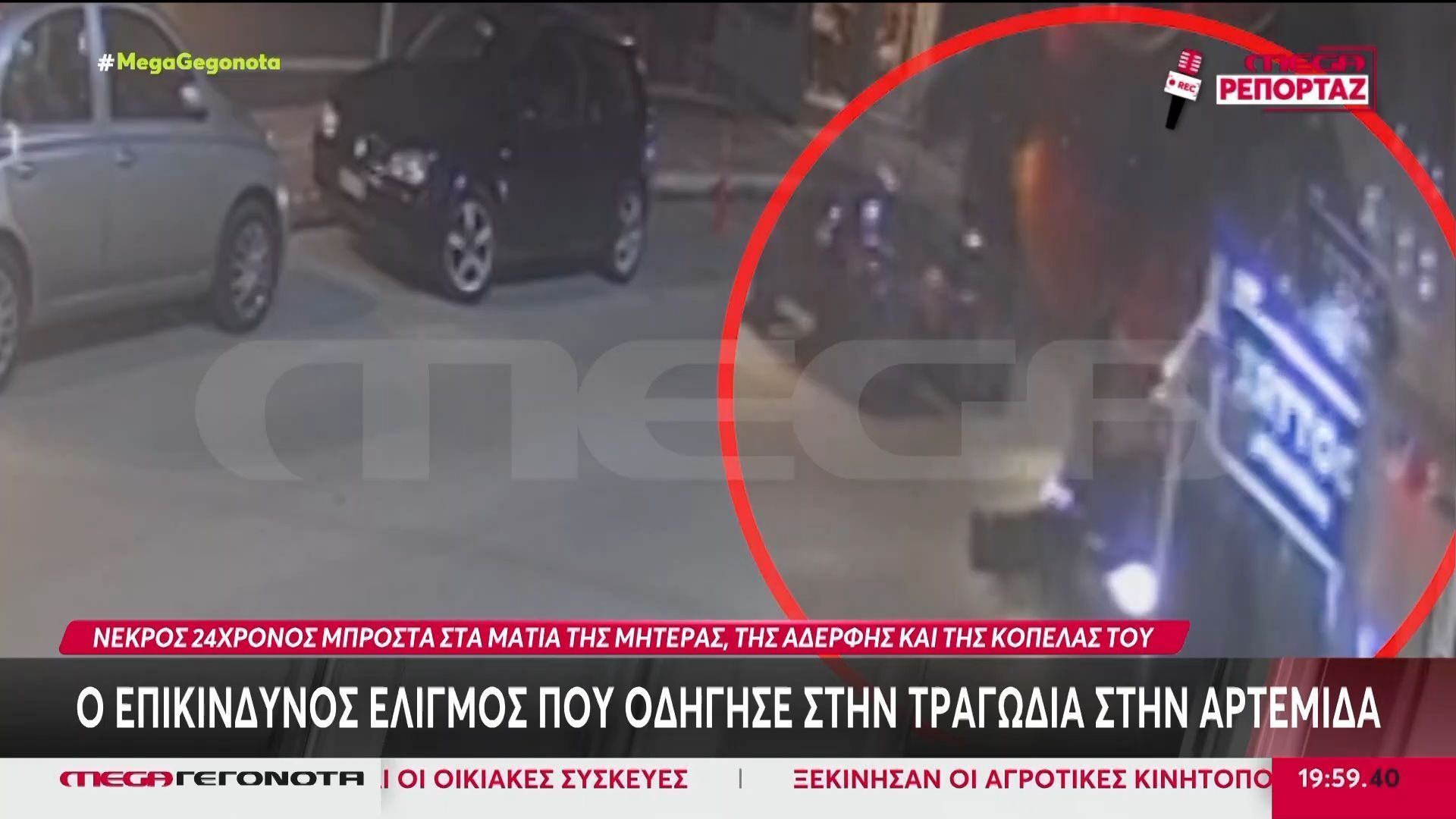 Τροχαίο στην Αρτέμιδα: Αυτός είναι ο επικίνδυνος ελιγμός που οδήγησε ...