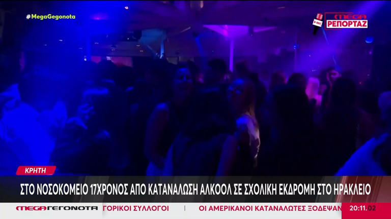 Ηράκλειο: Στο νοσοκομείο 17χρονος από κατανάλωση αλκοόλ σε σχολική εκδρομή