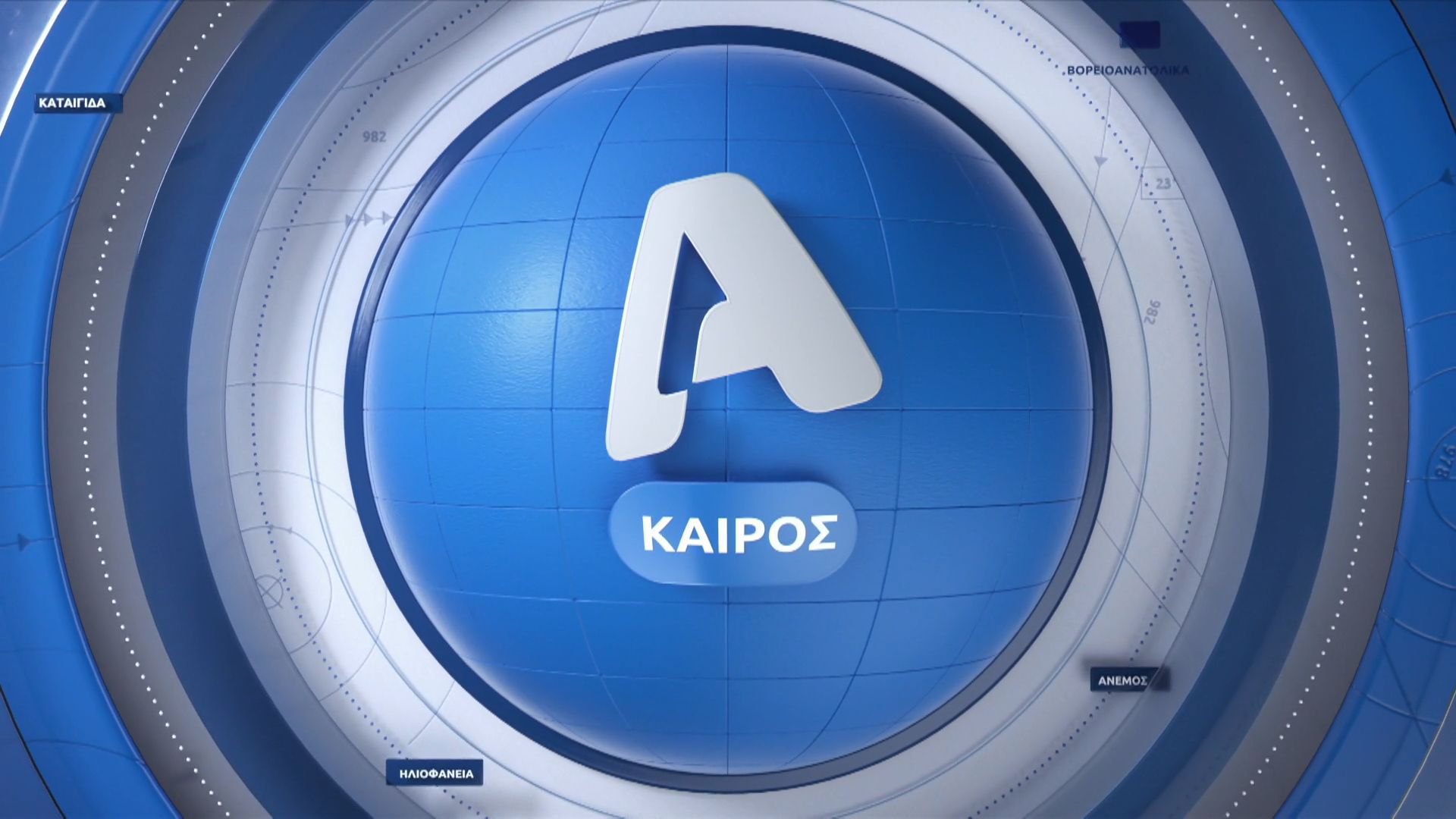 Ο καιρός την Δευτέρα 1 Δεκεμβρίου