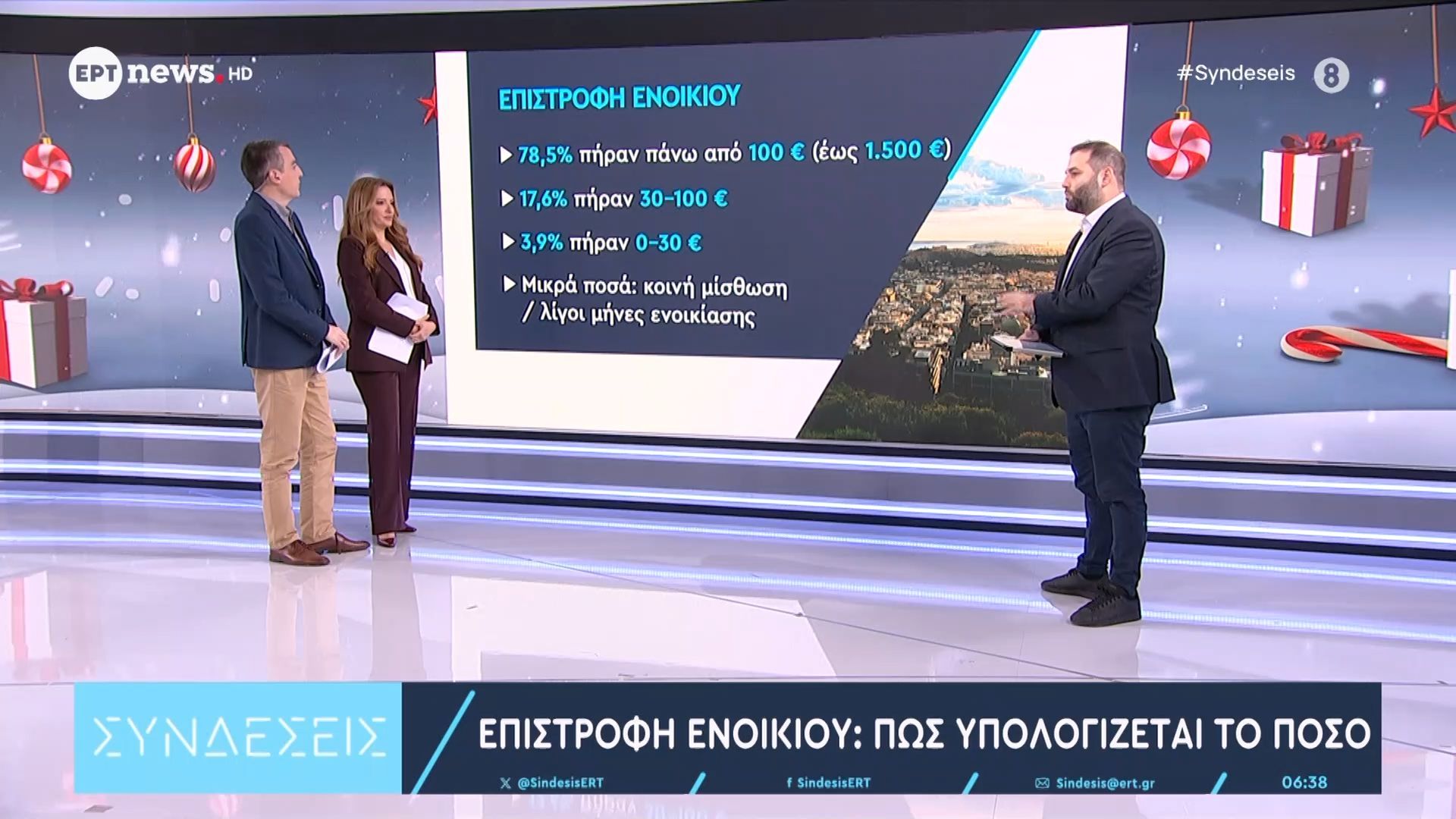 Επιστροφή ενοικίου: Πώς υπολογίζεται το ποσό