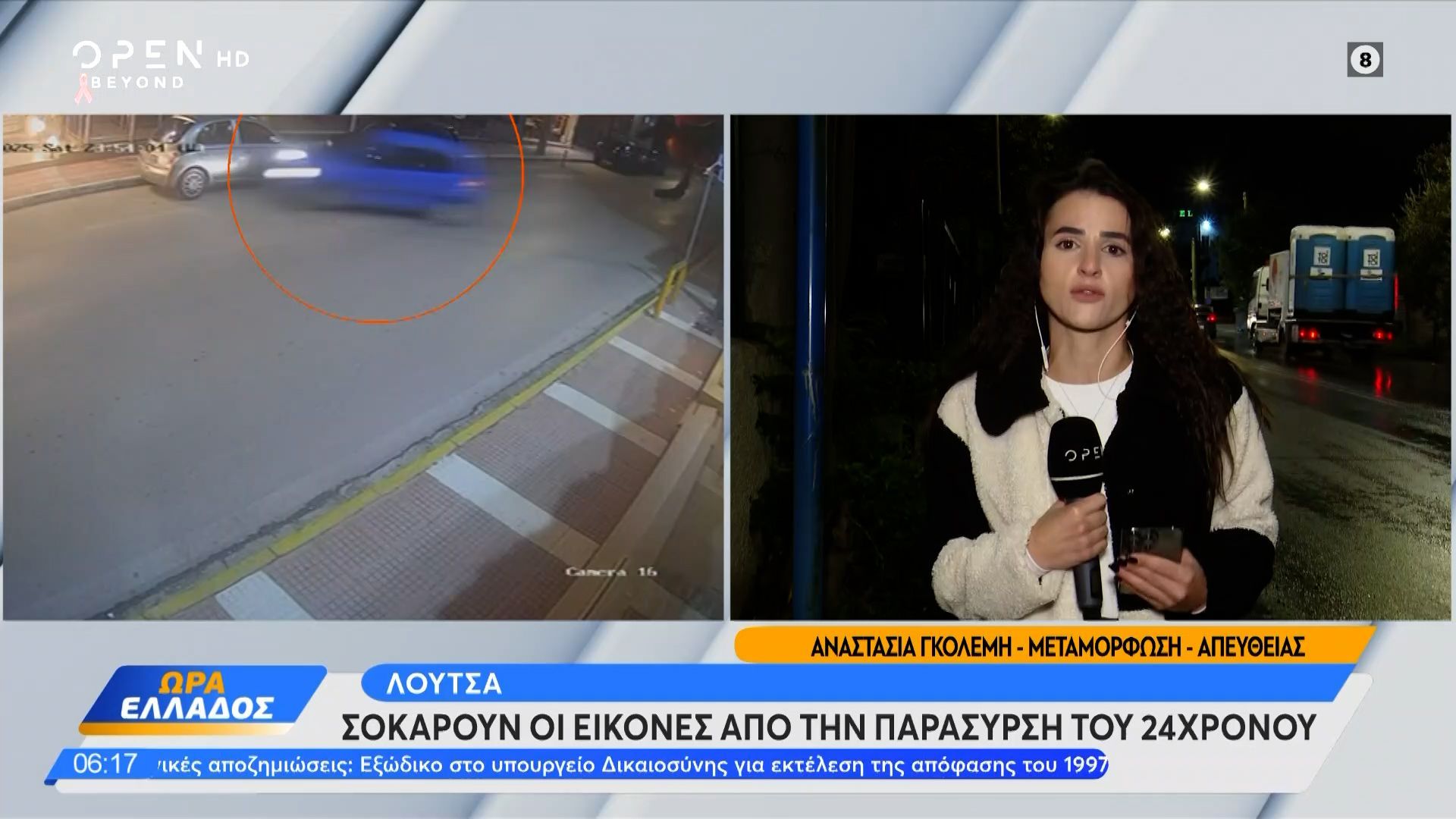 Λούτσα: Σοκάρουν οι εικόνες από την παράσυρση του 24χρονου