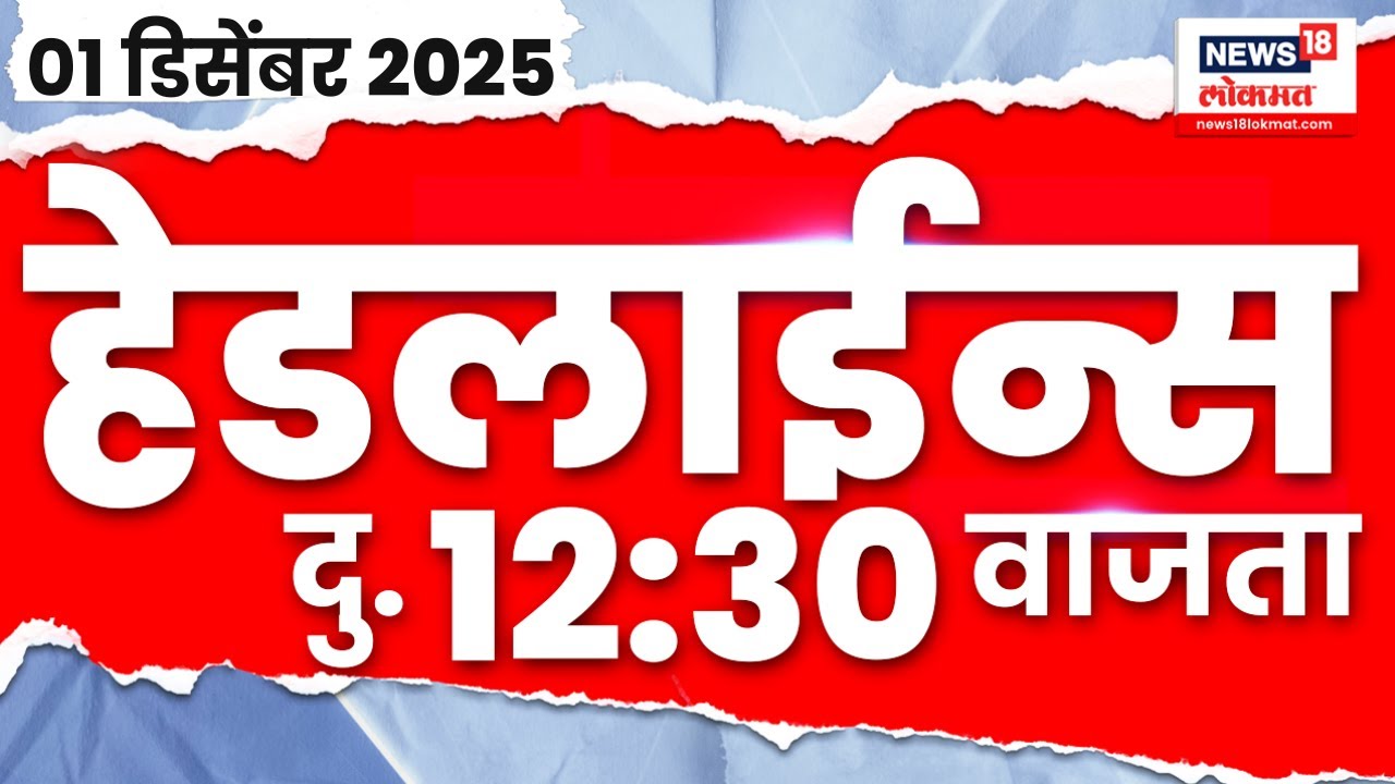 Top Headlines Today |1 Dec 2025 | 12:30 PM | Maharashtra Election ...