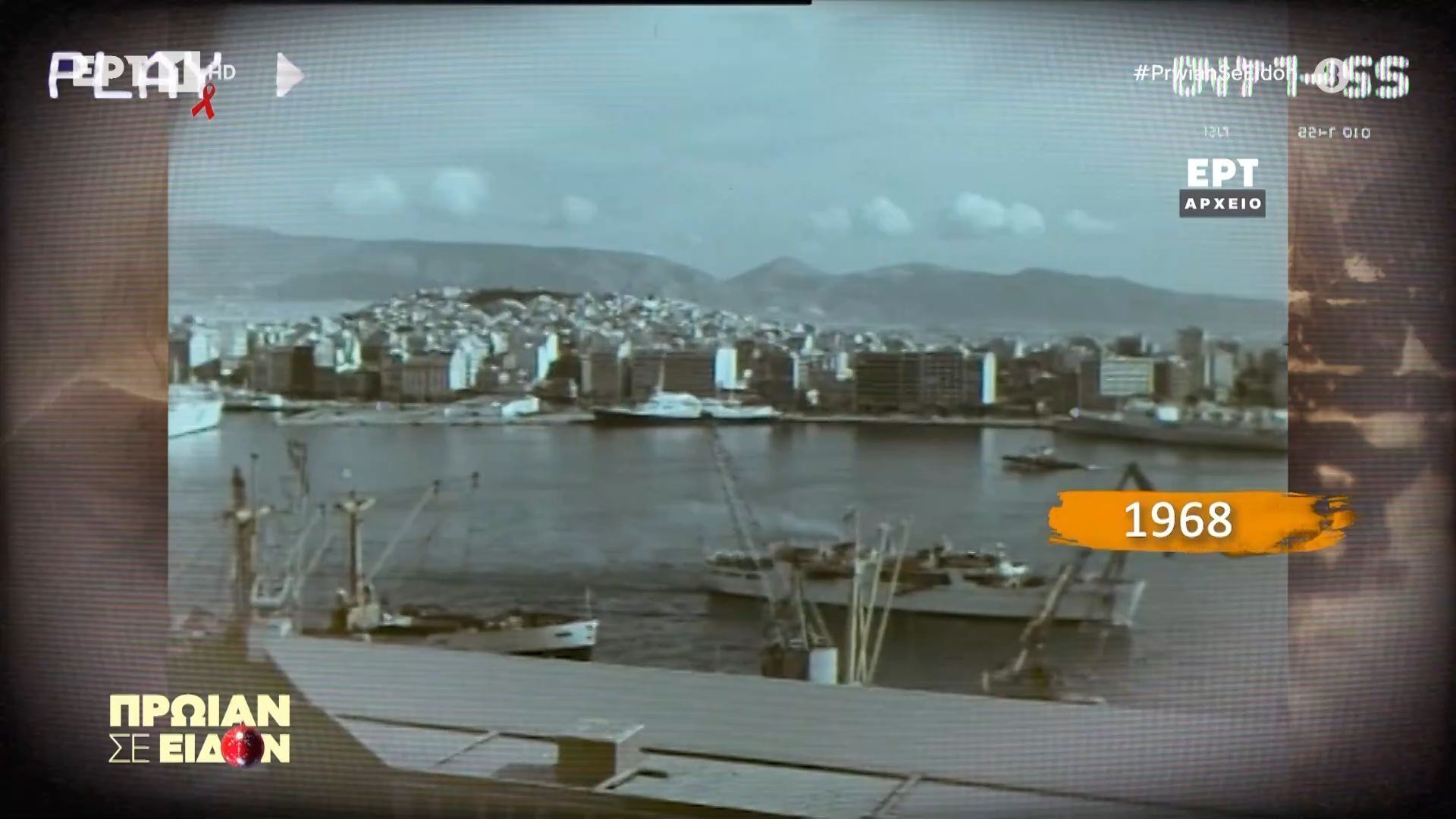 1 Δεκεμβρίου 1968 | Μεγάλο αφιέρωμα στο λιμάνι του Πειραιά