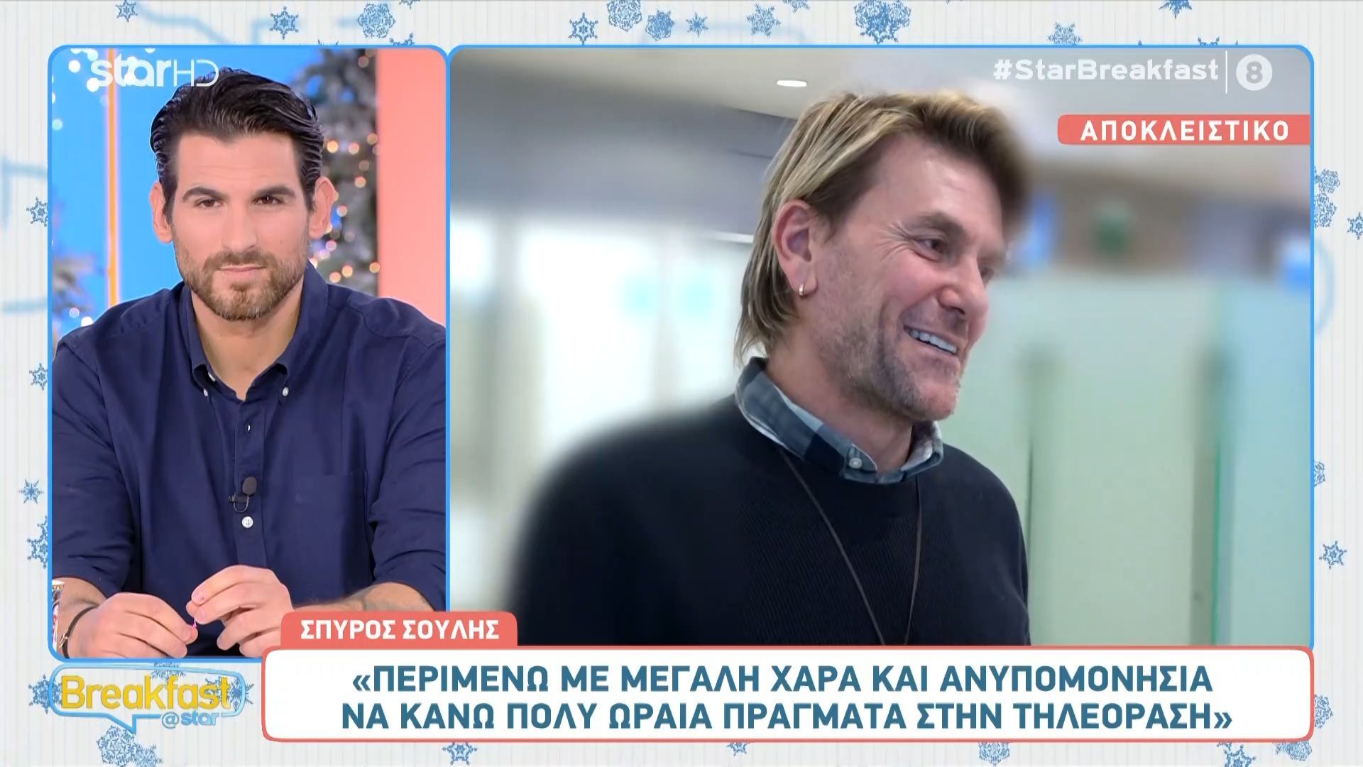 Σ. Σούλης: «Επιστρέφω τηλεοπτικά - Μου είχε λείψει πολύ το πρότζεκτ ...