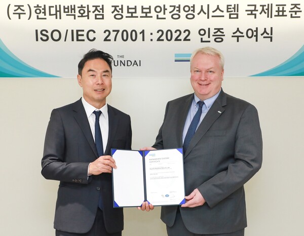 현대백화점 "국제 정보보호 표준 ‘ISO 27001’ 인증 획득"