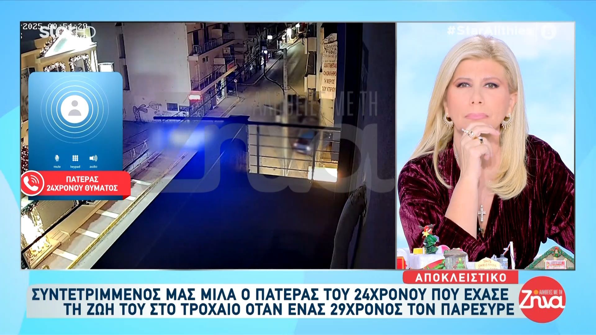 Συντετριμμένος ο πατέρας του 24χρονου που έχασε τη ζωή του στην Αρτέμιδα
