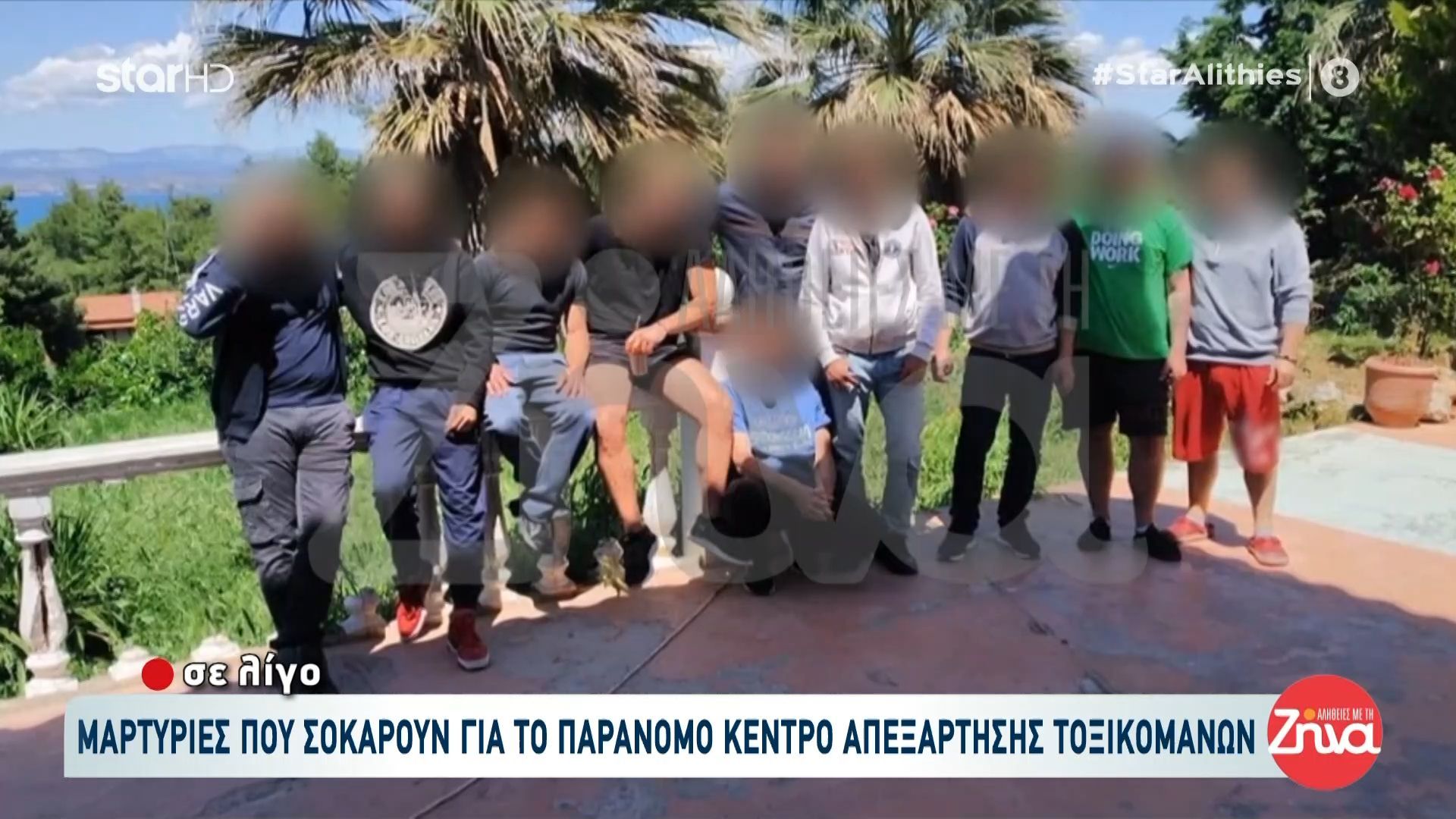 Παράνομο κέντρο απεξάρτησης τοξικομανών - Στον ανακριτή δυο άτομα