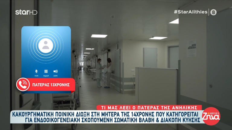 Πατέρας 14χρονης που ξυλοκοπήθηκε από την μητέρα της: «Έιναι όλα ψέματα ...
