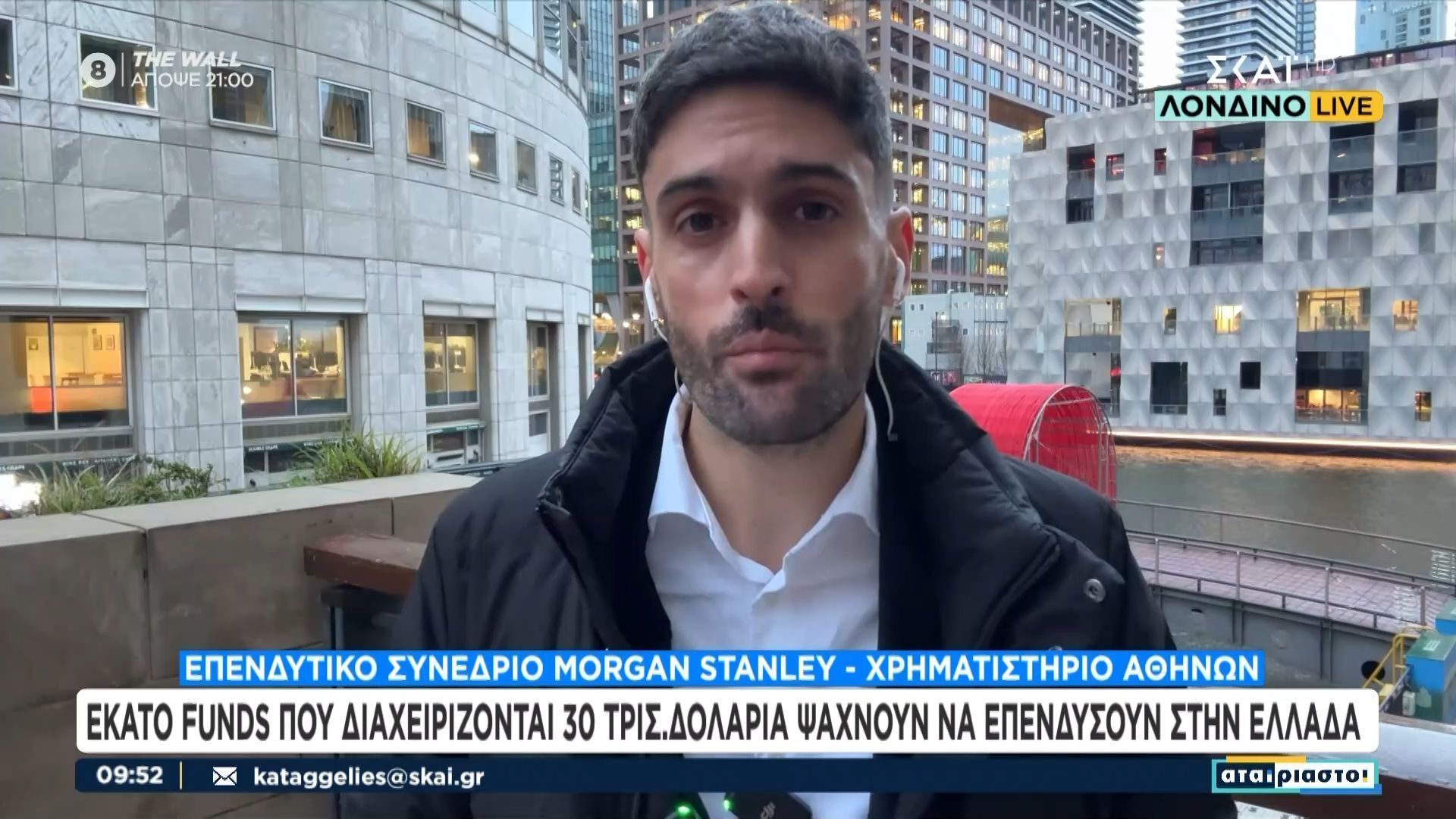 Εκατό funds που διαχειρίζονται 30 τρισ. δολάρια ψάχνουν να επενδύσουν ...