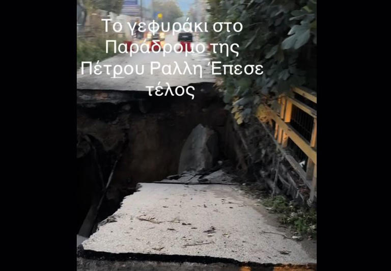 Μοσχάτο: Κατέρρευσε γεφυράκι σε παράδρομο της Πέτρου Ράλλη – ΒΙΝΤΕΟ
