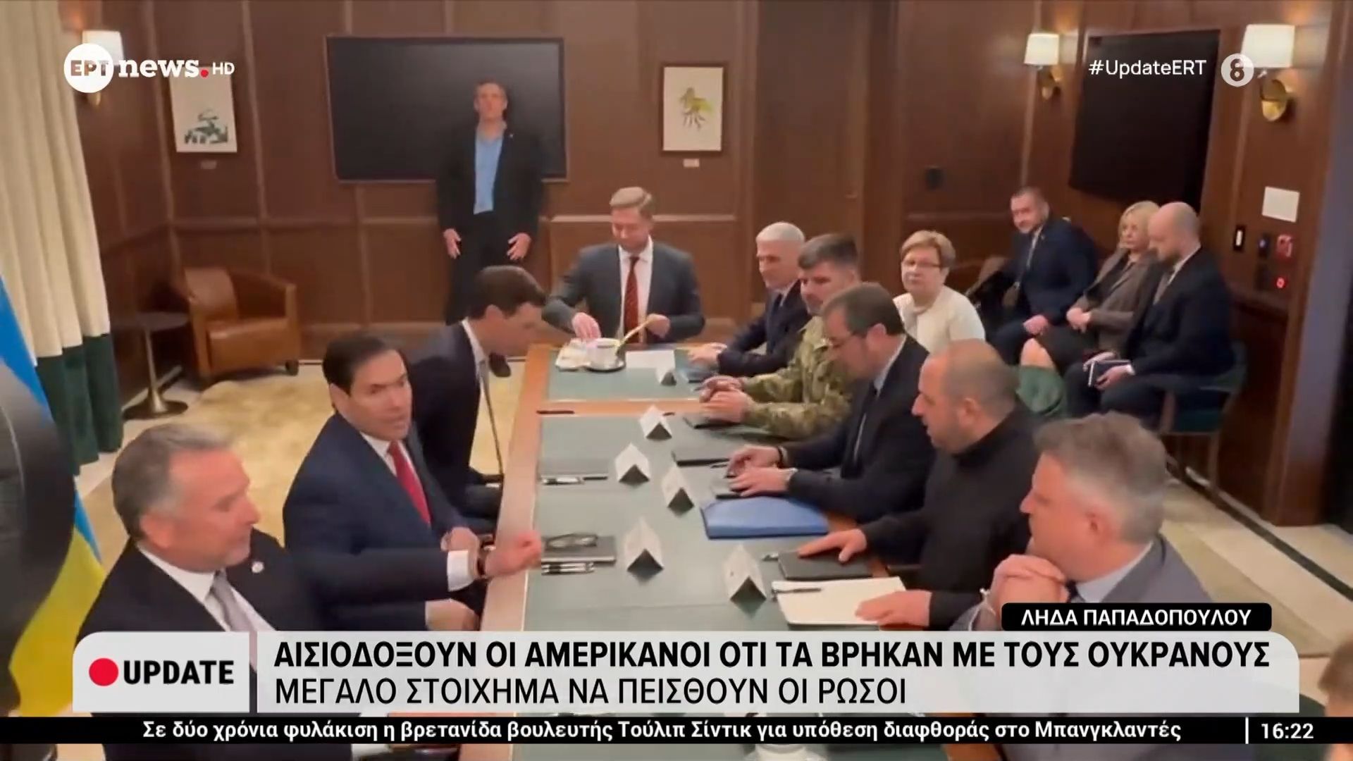 Αισιοδοξούν οι Αμερικανοί ότι τα βρήκαν με τους Ουκρανούς - Στη Μόσχα ...