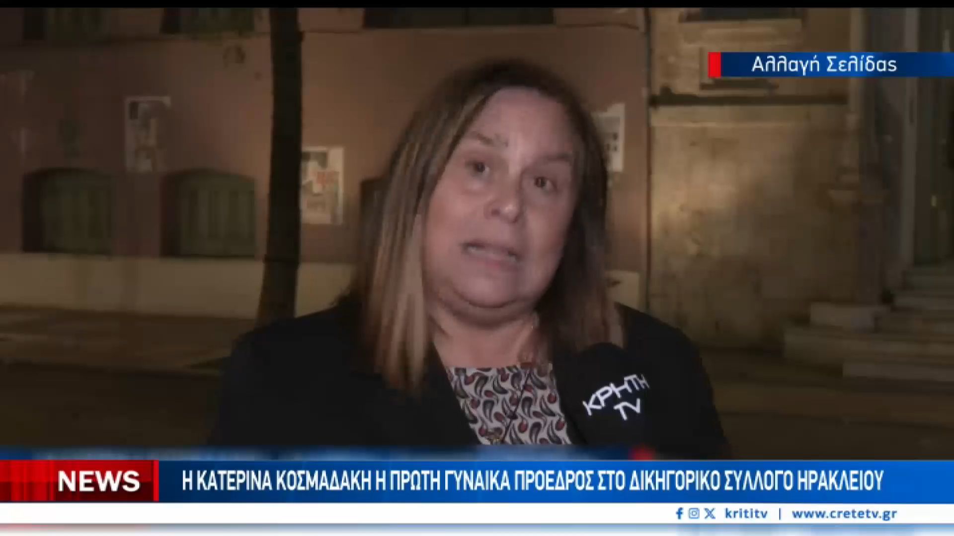 Αλλαγή σελίδας στον δικηγορικό σύλλογο Ηρακλείου