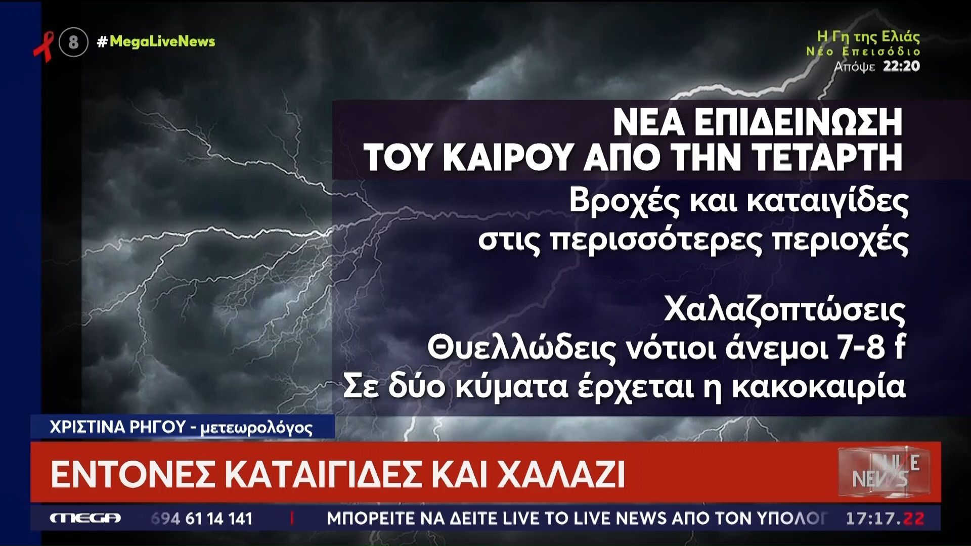 Ισχυρές καταιγίδες στην Αττική την Πέμπτη και την Παρασκευή
