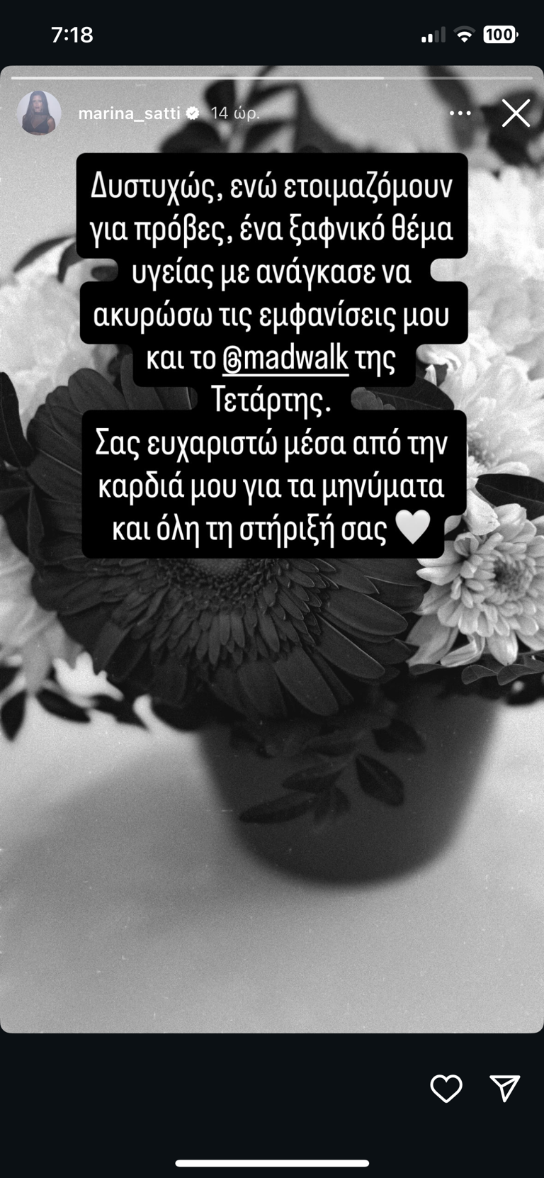 Η Μαρίνα Σάττι πήρε εξιτήριο: Η συγκίνηση και η ανάρρωση που ακόμα ...