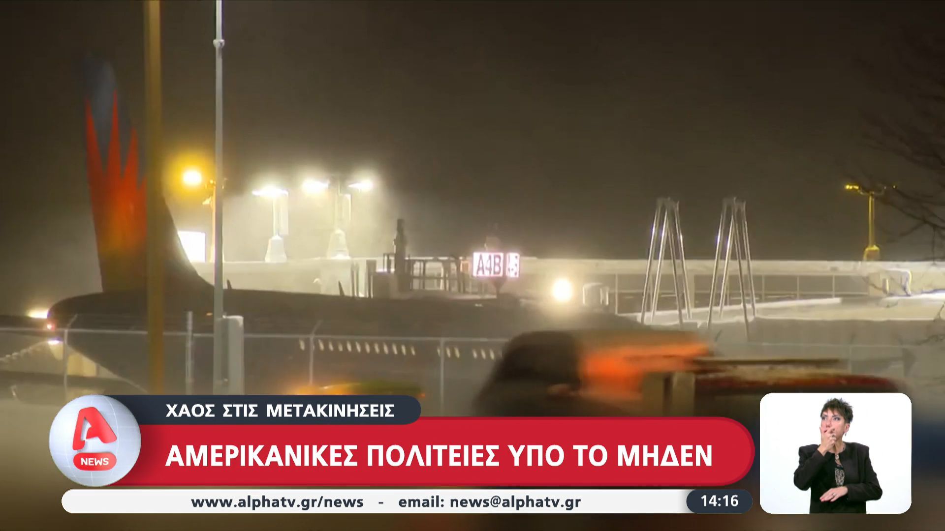 Αμερικανικές πολιτείες υπο το μηδέν -Χάος στις μετακινήσεις