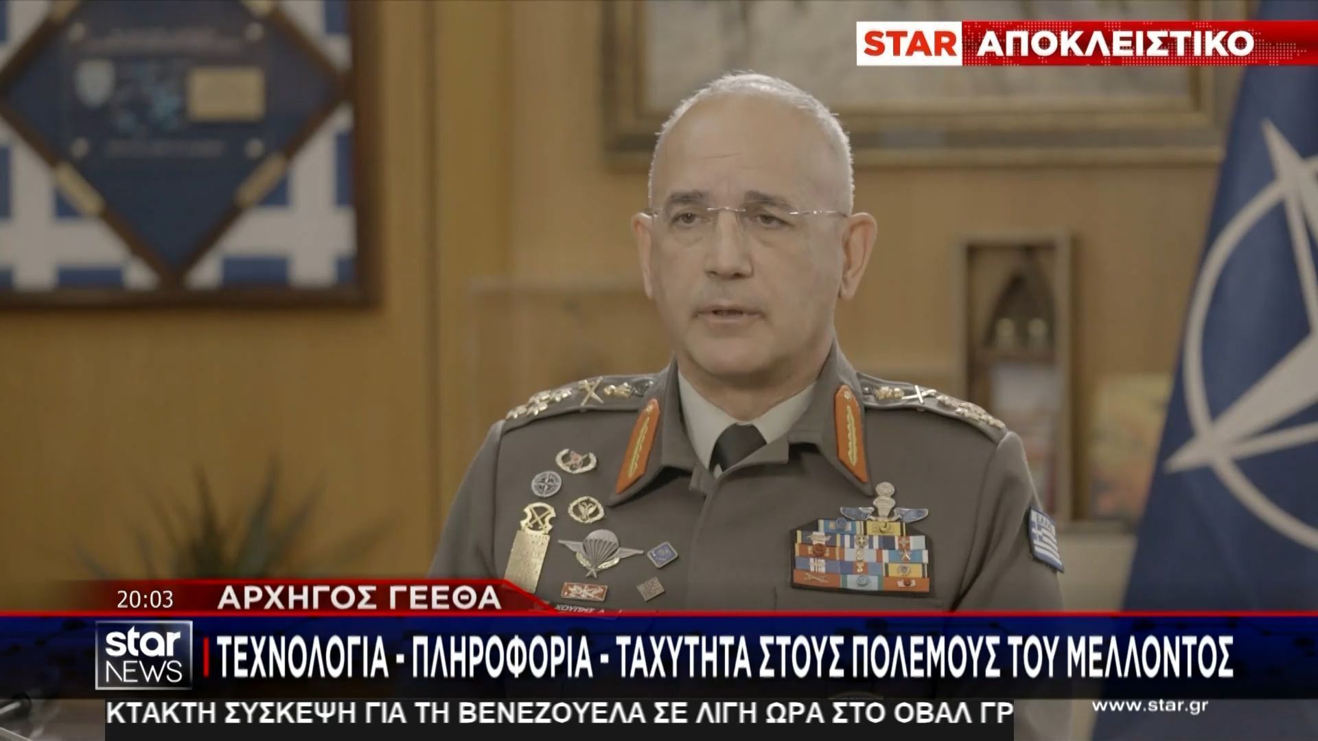 Ο αρχηγός ΓΕΕΘΑ αποκλειστικά στο STAR