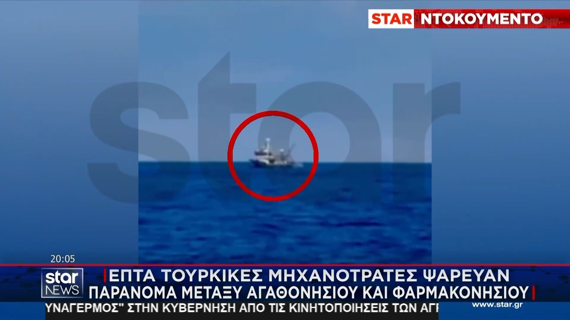 Καρέ - καρέ η νέα πρόκληση Τούρκων ψαράδων σε ελληνικά χωρικά ύδατα