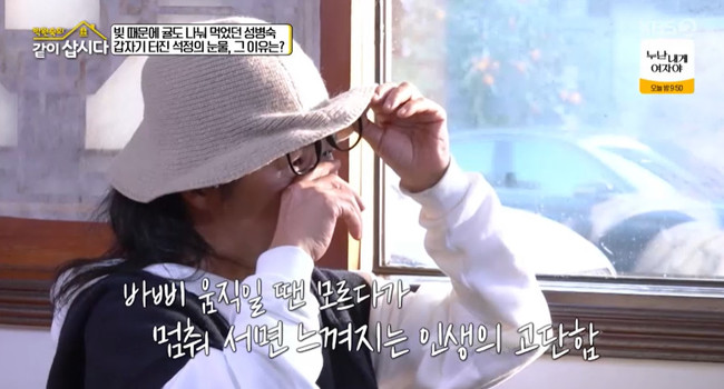 54세 미혼 황석정, 생계 부담에 눈물 쏟았다 “고단해 쉬고 싶어‥끝이 안 보여” (같이삽시다)[결정적장면]