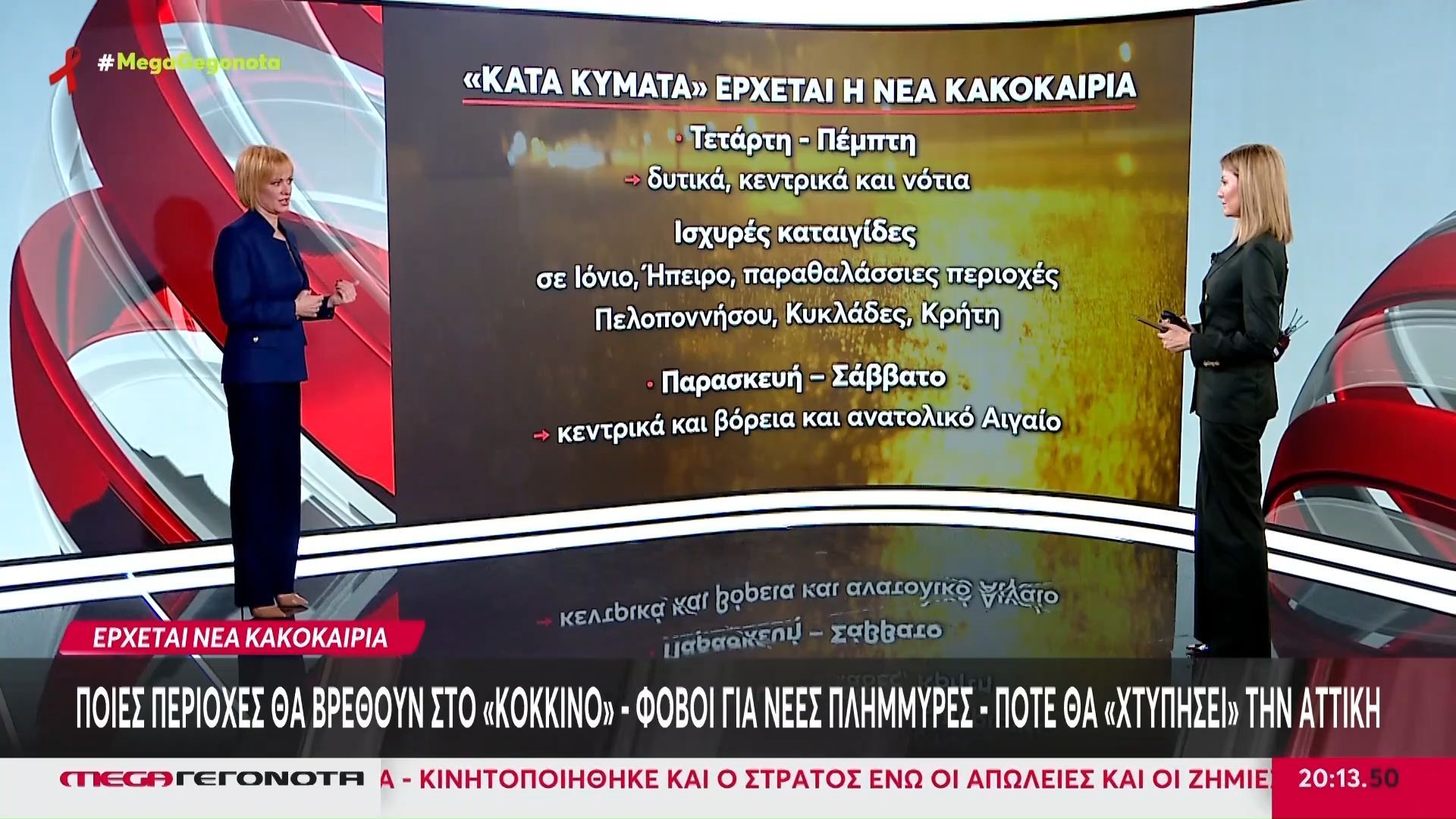 Έρχεται νέα κακοκαιρία: Ποιες περιοχές θα βρεθούν στο «κόκκινο» - Φόβοι ...
