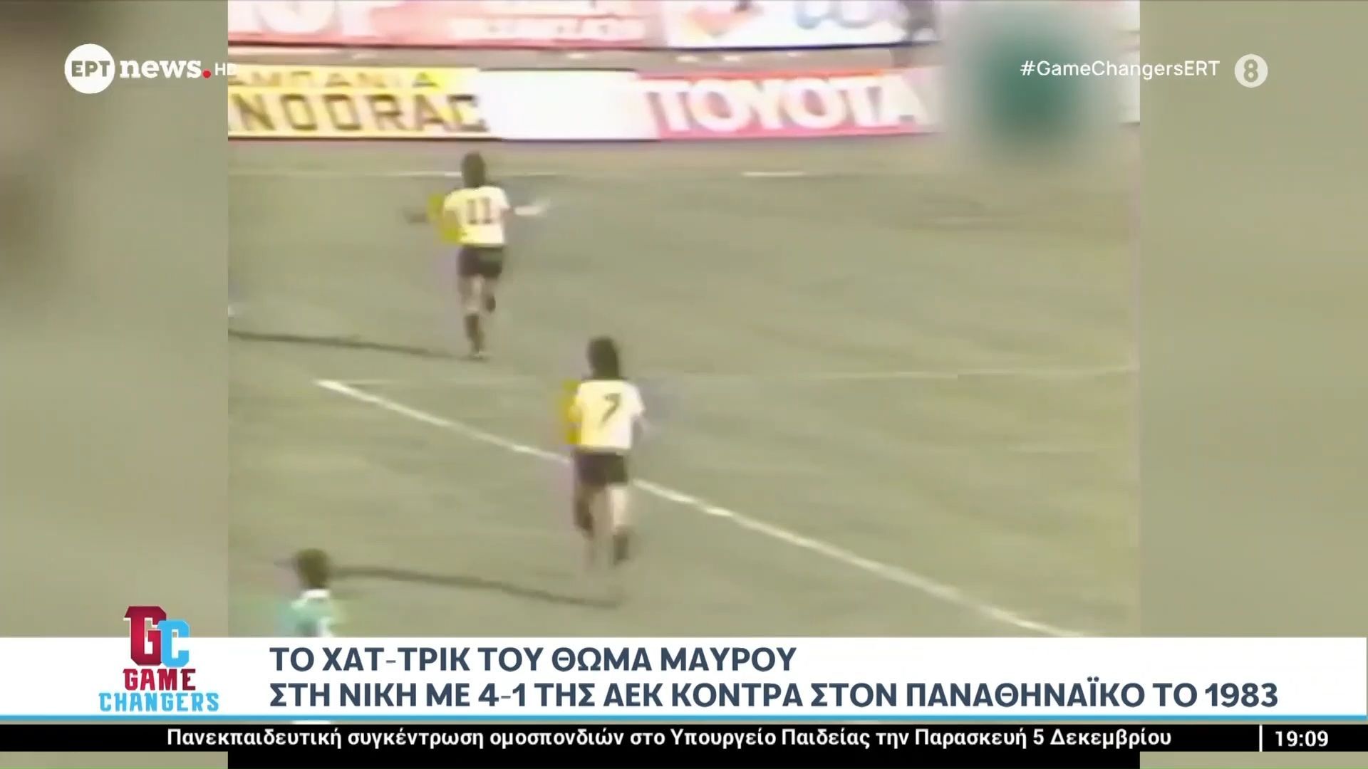 Το χατ-τρικ του Θωμά Μαύρου στη νίκη της ΑΕΚ με 4-1 επί του ...