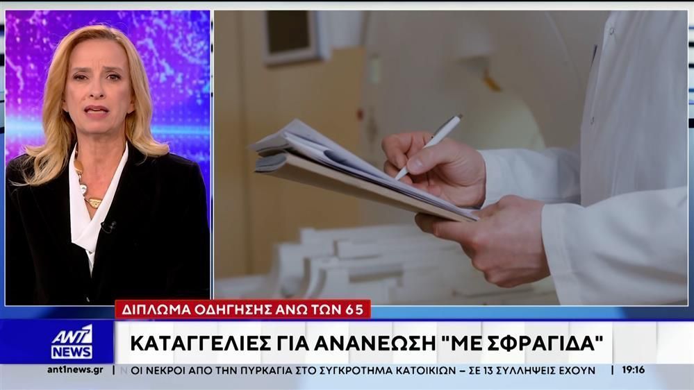 Δίπλωμα οδήγησης άνω των 65: Καταγγελίες για ανανέωση με σφραγίδα
