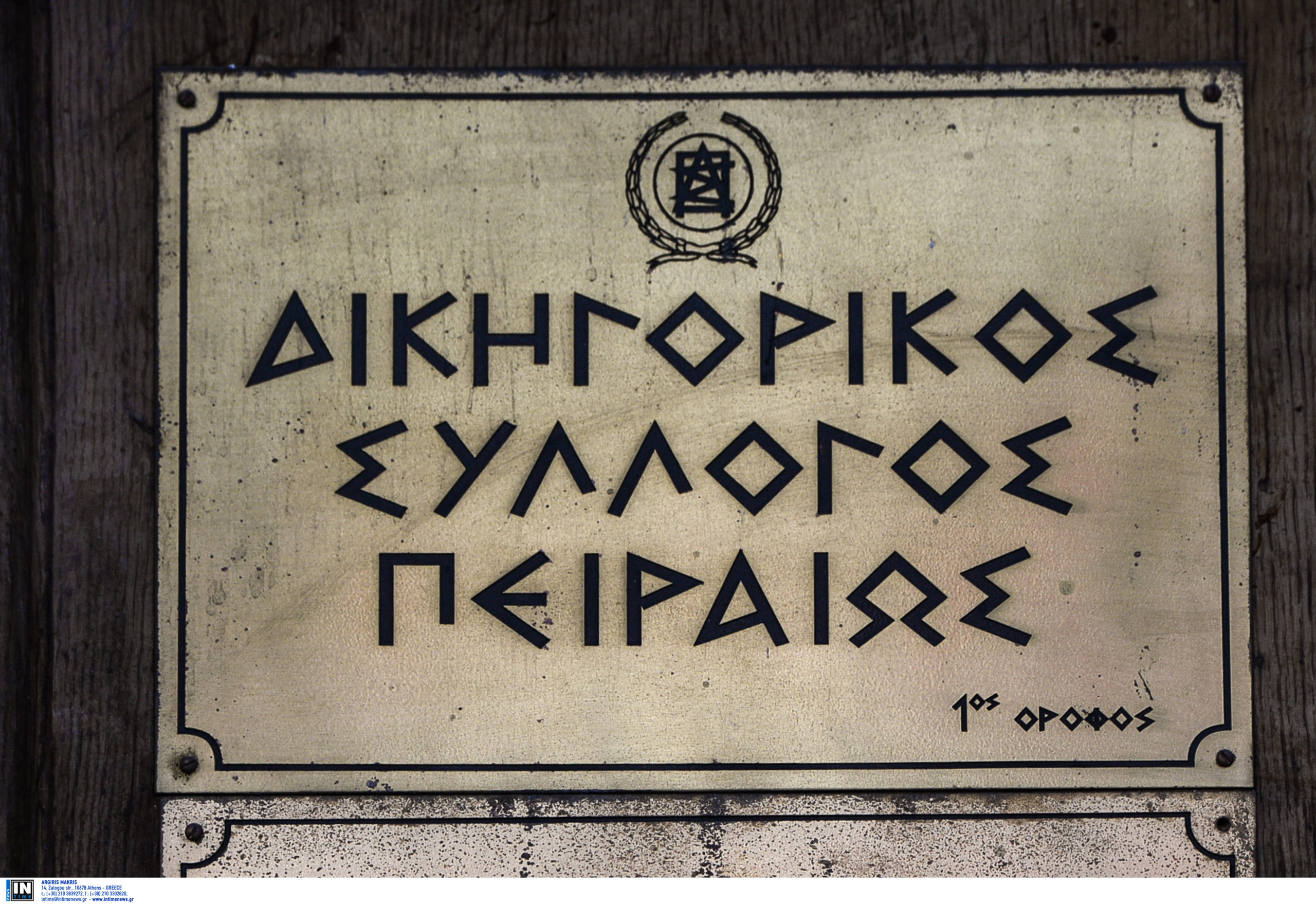 Δικηγορικός Σύλλογος Πειραιά: Τα αποτελέσματα των εκλογών για την ...
