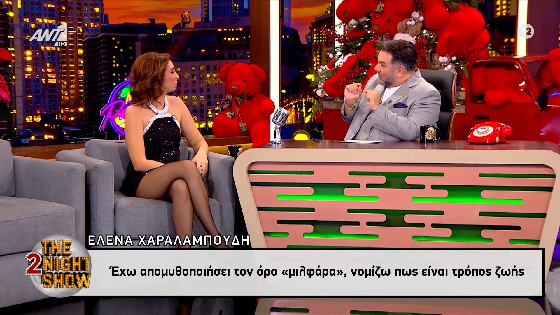 Έλενα Χαραλαμπούδη:Έχω απομυθοποιήσει τον όρο «μιλφάρα», νομίζω πως ...