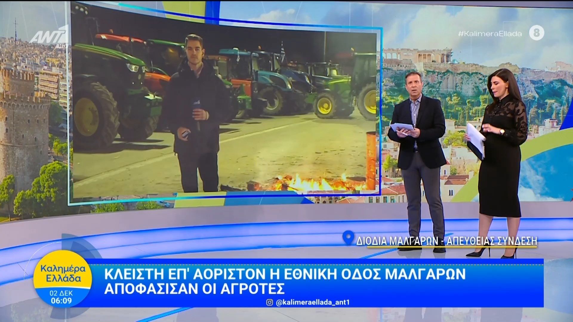 Κλειστή επ' αόριστον η εθνική οδός Μαλγάρων - Καλημέρα Ελλάδα - 02/12/2025