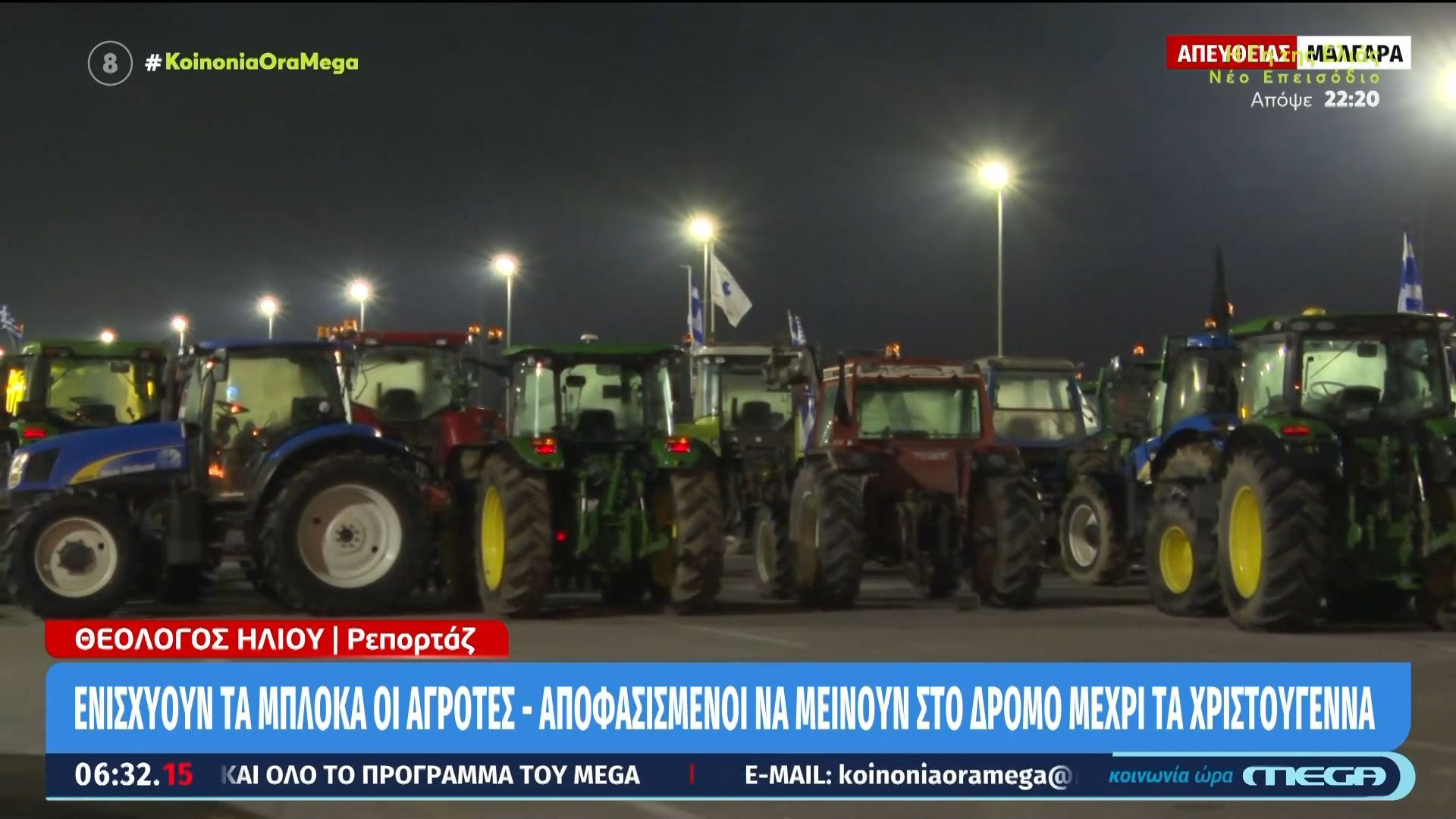 Κλιμακώνονται οι αγροτικές κινητοποιήσεις – Ανοιχτό το ρεύμα προς ...