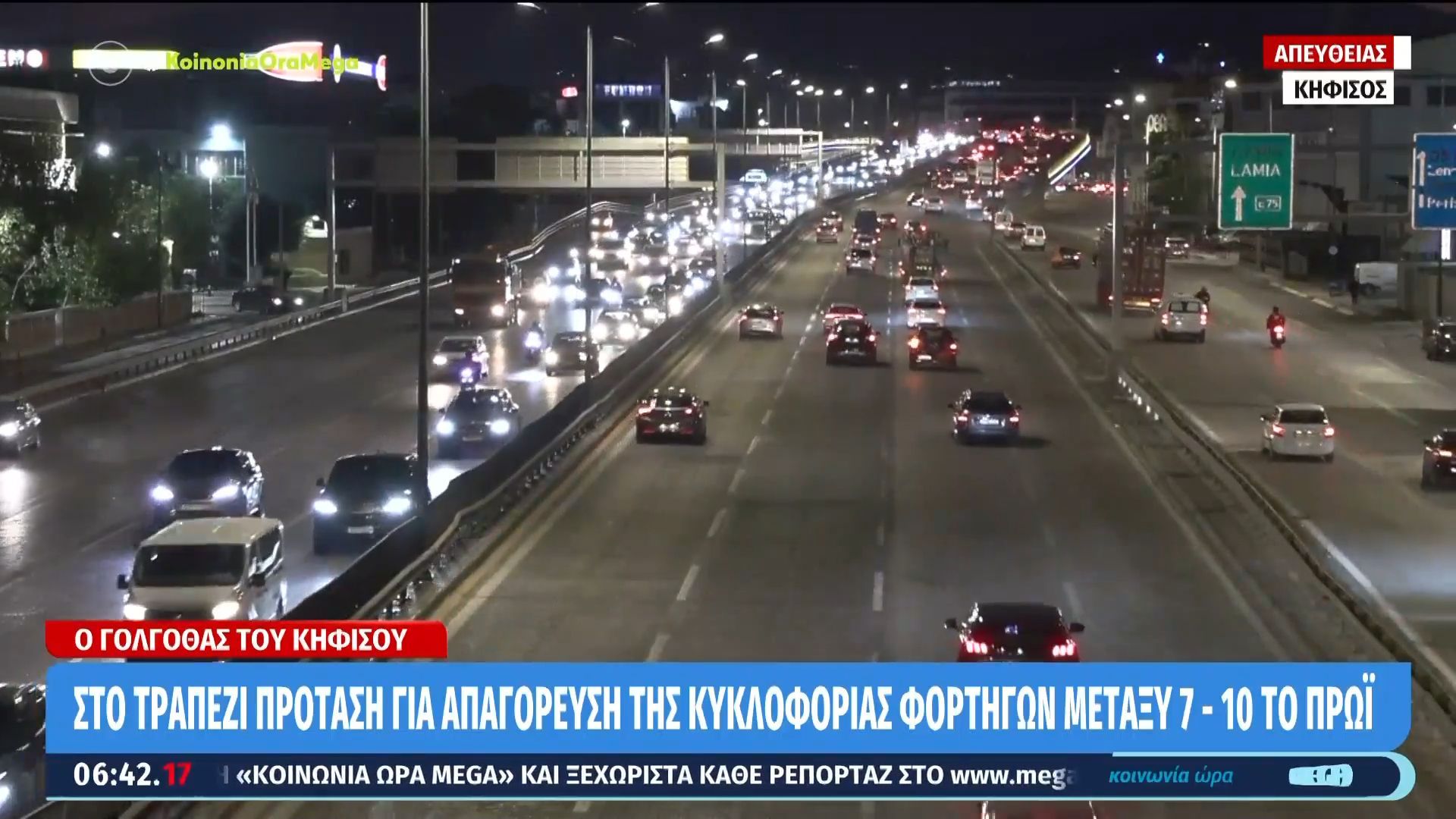 Κηφισός: Στο τραπέζι πρόταση για απαγόρευση της κυκλοφορίας φορτηγών ...