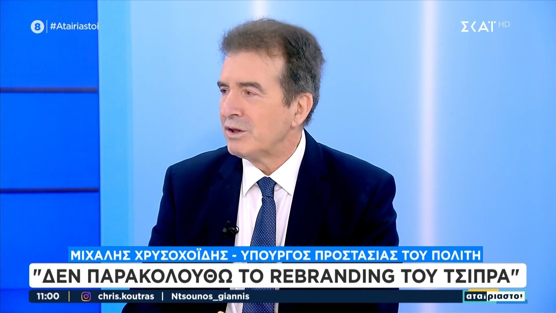 Μ. Χρυσοχοΐδης: «Ο Τσίπρας μού θυμίζει τις απόψεις Σημίτη πριν γίνει ...