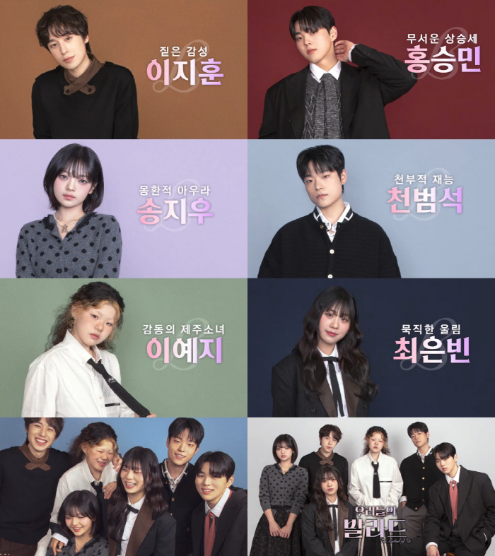 'Our Ballad' is the final... Lee Jihoon, Hong Seungmin, and Song Jiwoo ...