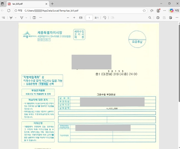 Fake tax invoices infected with N.K.-linked malware target S. Koreans ...