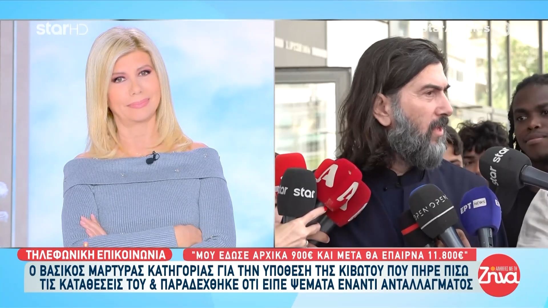 Βασικός μάρτυρας κατηγορίας υπόθεσης Κιβωτού: «Μου έλεγε: "Θα μπεις ...
