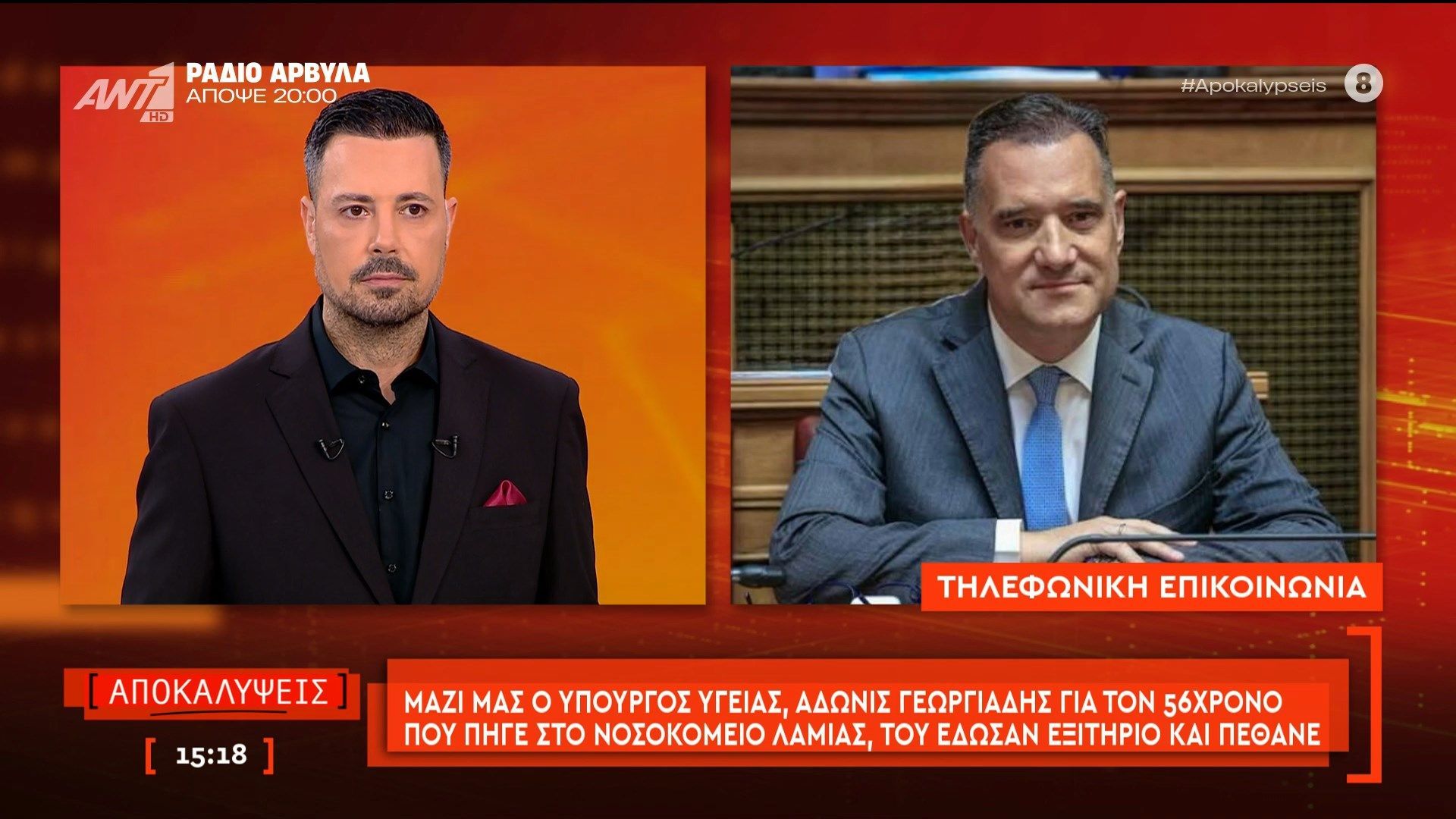 Ο υπουργός Υγείας, Άδωνις Γεωργιάδης για τον 56χρονο που πήγε στο ...