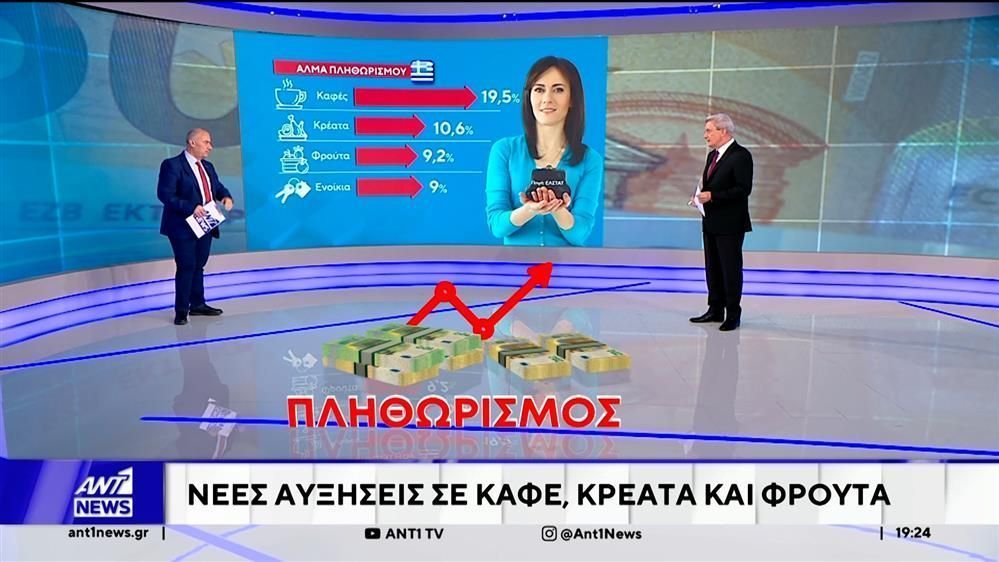 Πληθωρισμός: Νέες αυξήσεις σε καφέ, κρέατα και φρούτα