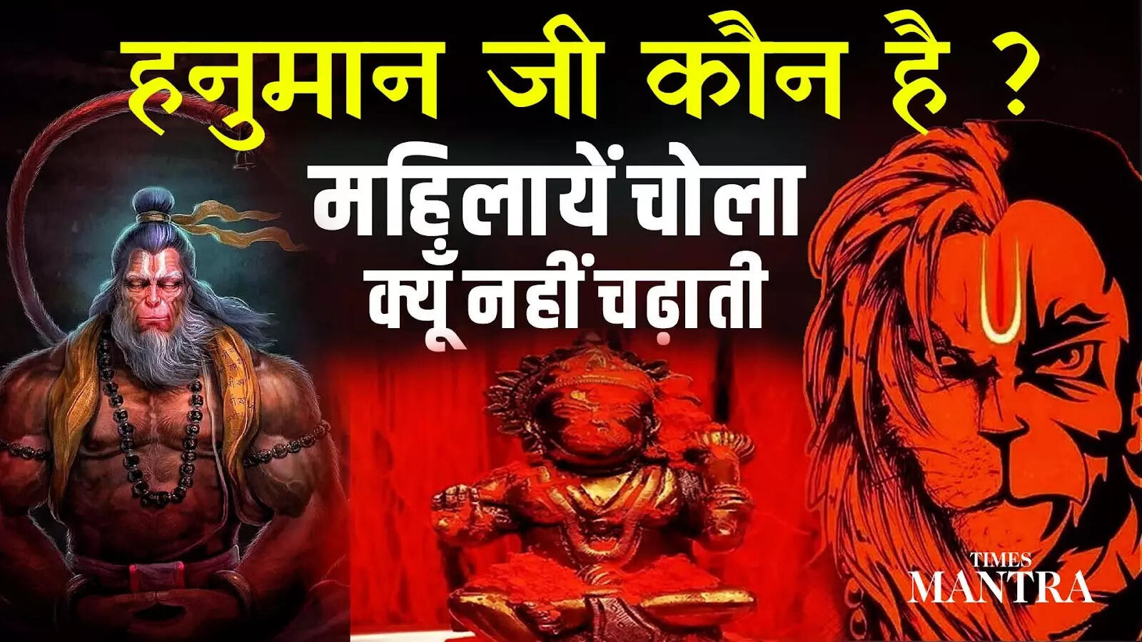 Sachin Shiromani Explains Who Hanuman Ji Is And Why Women Traditionally ...