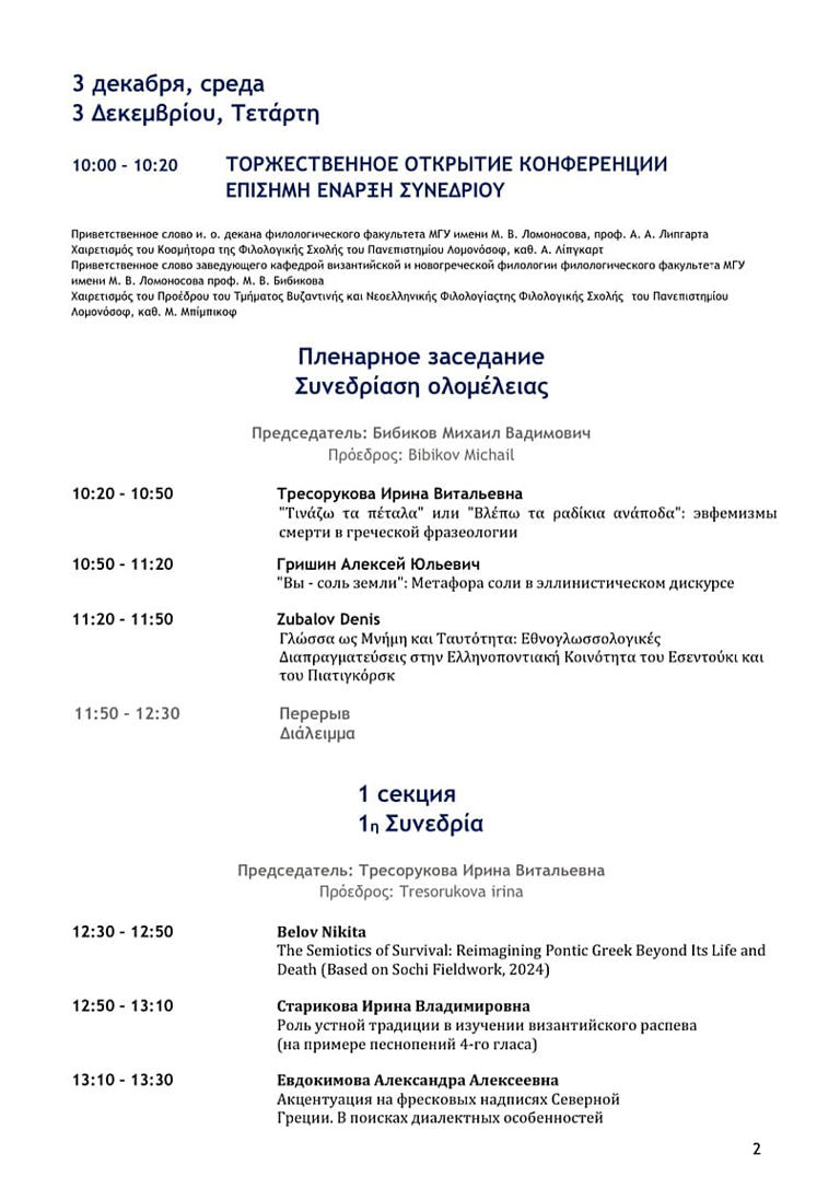 Συνέδριο στη Μόσχα για τον «Πολιτισμό της Ελλάδας» με Έλληνες καθηγητές ...