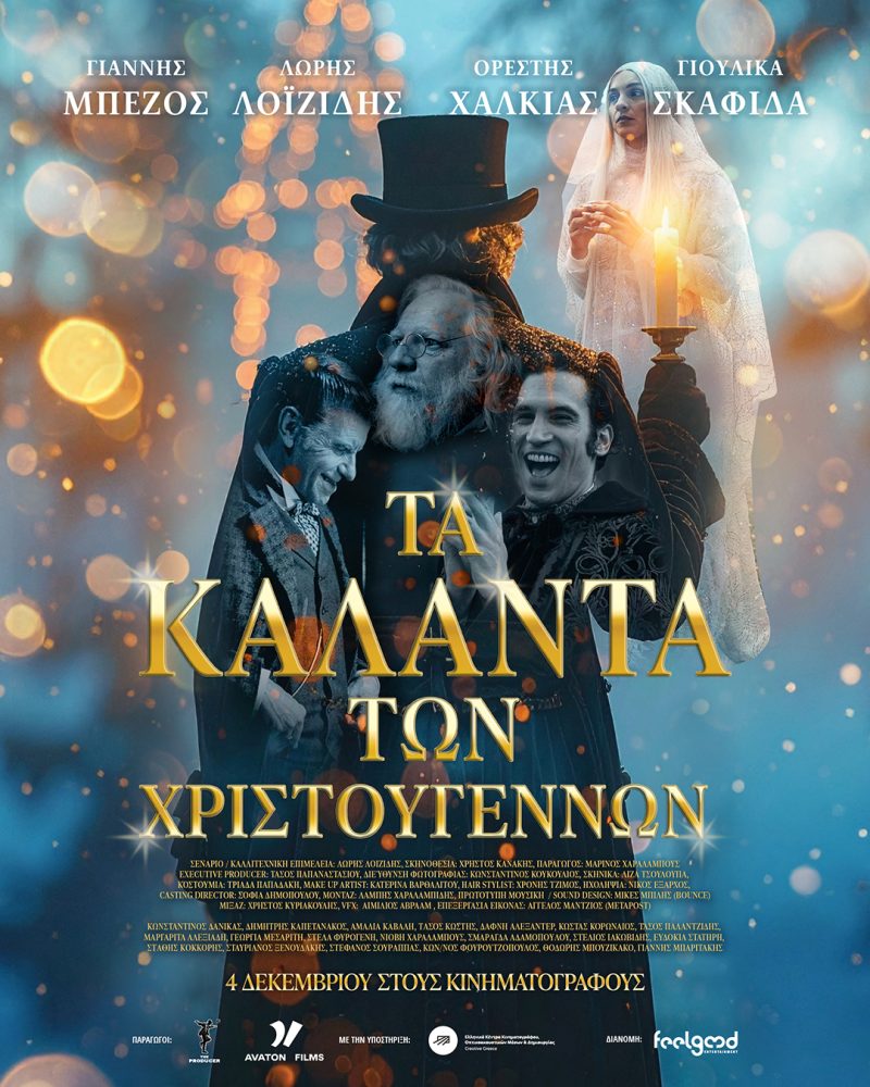 Ο Καποδίστριας σπάει το φράγμα των 500.000 εισιτηρίων