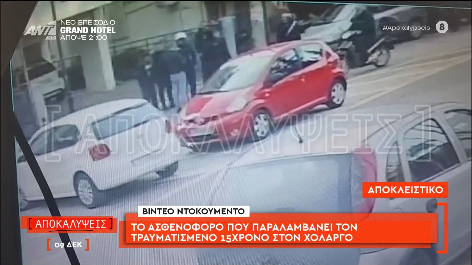 Βίντεο ντοκουμέντο: Το ασθενοφόρο που παραλαμβάνει τον τραυματισμένο ...