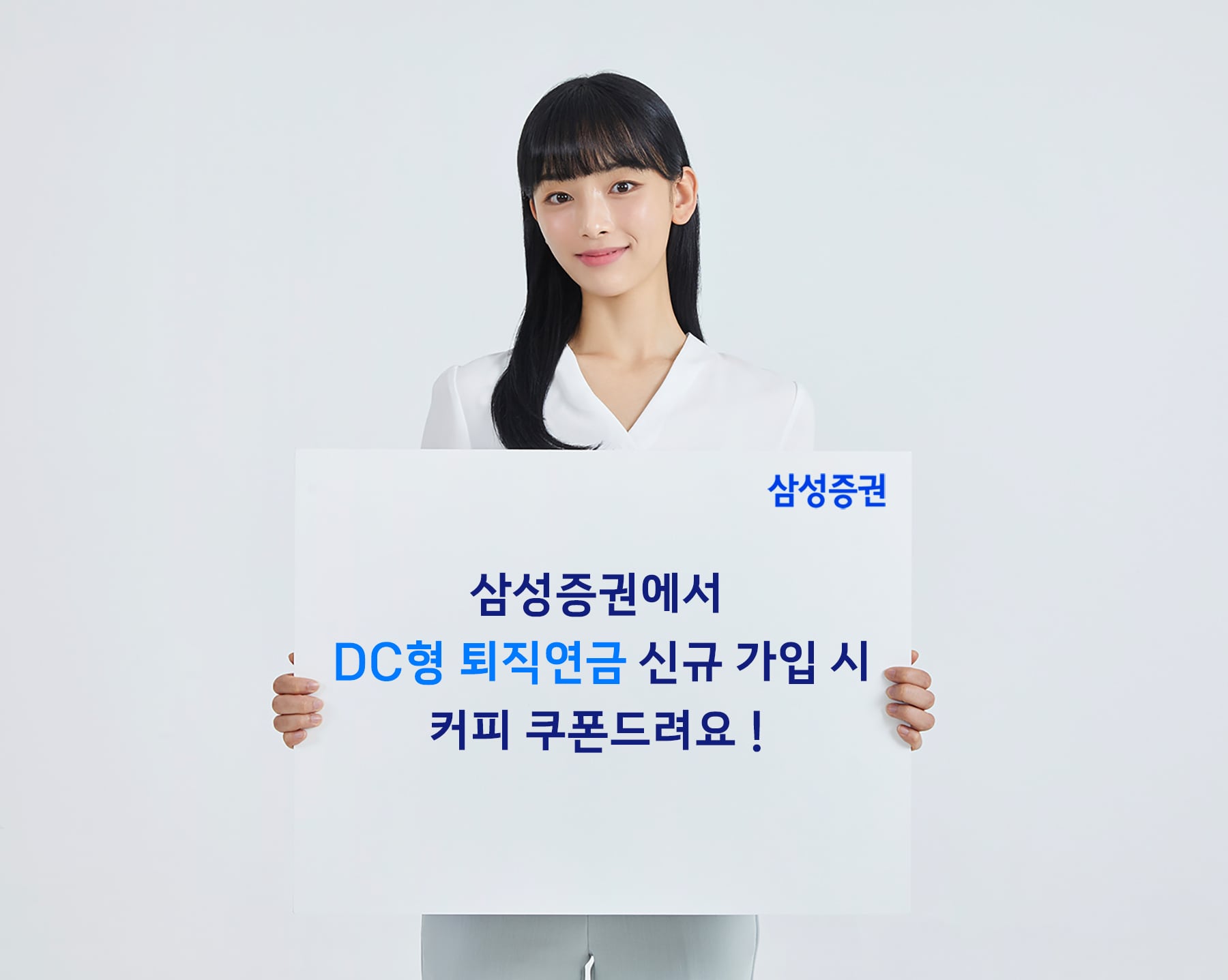 Samsung Securities offers coffee coupons for new DC retirement accounts