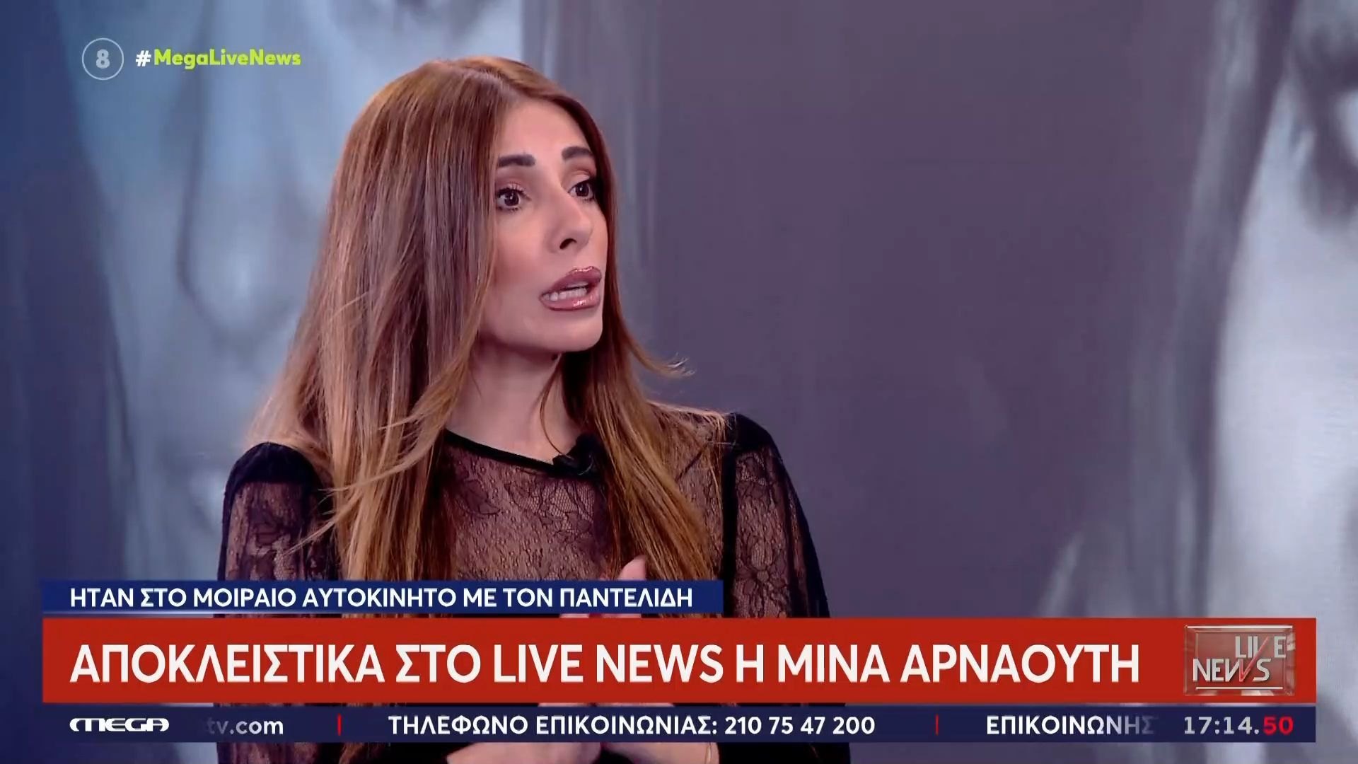 Με τρεμάμενη φωνή η Μίνα Αρναούτη: «Είναι άδικο, κανείς δεν ...