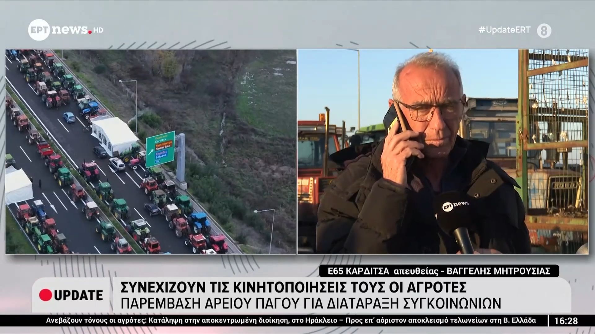 Κ. Τζέλλας (Ομ. Αγροτικών Συλ. Καρδίτσας) στο ΕΡΤnews: Έχουμε τη ...
